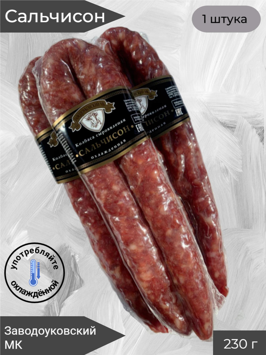 Колбаса сыровяленая Сальчичон (Сальчисон) от Заводоуковского МК 1 шт