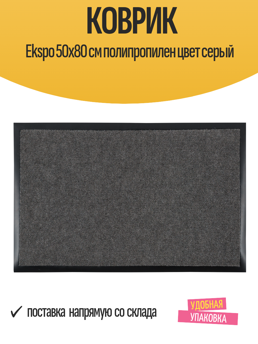 Коврик Ekspo 50х80 см полипропилен цвет серый