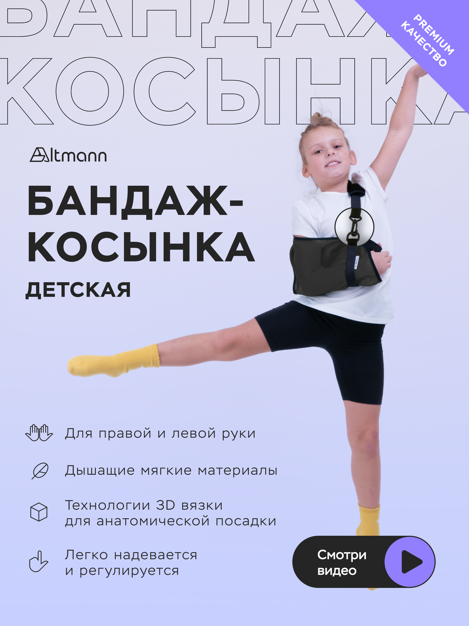 Бандаж Altmann, фиксирующий, для детей, для гипса, на руку и плечо