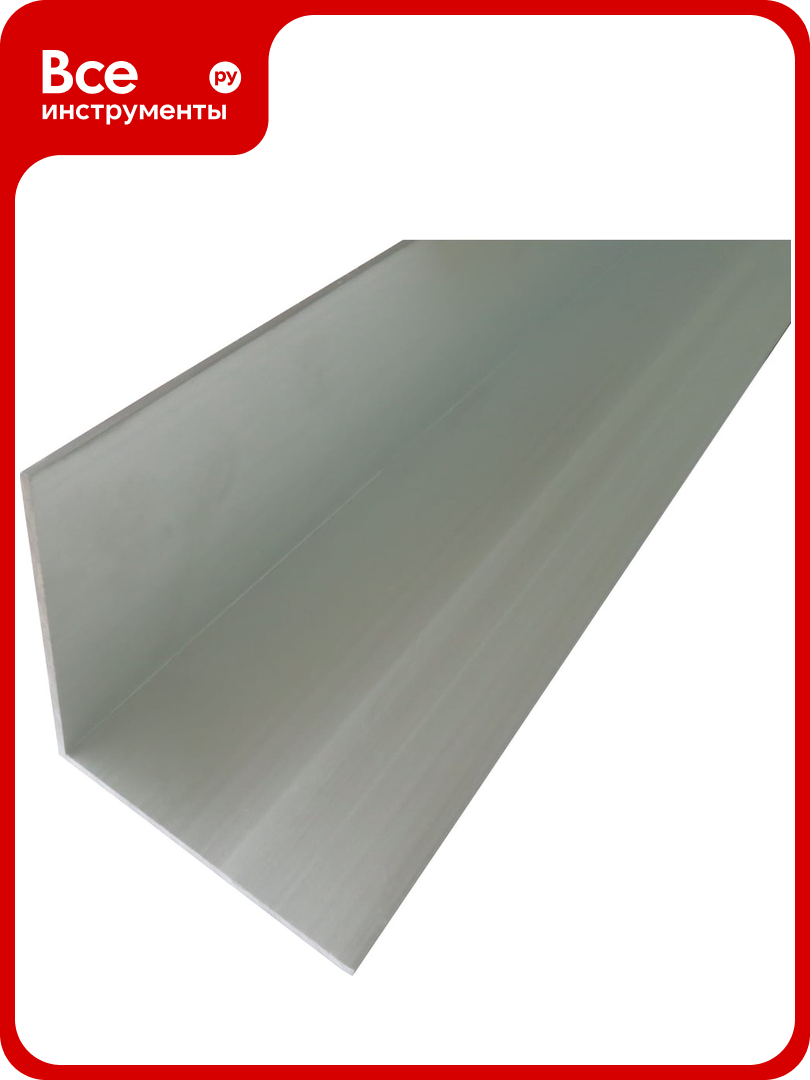 Профиль ПилотПро Ал, уголок, 50х50х3, 2 м 00309