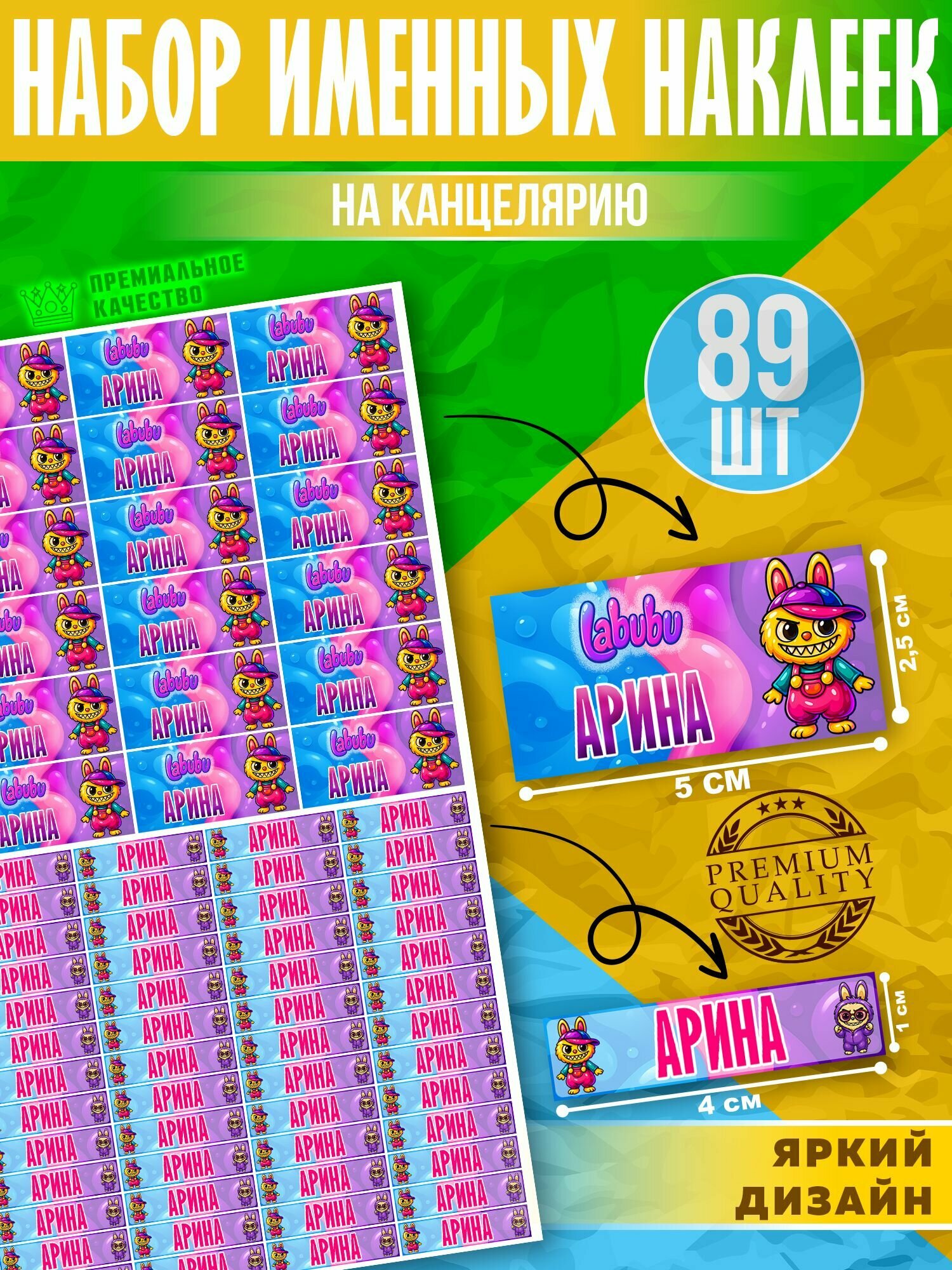 Наклейки на канцелярию с именем Арина