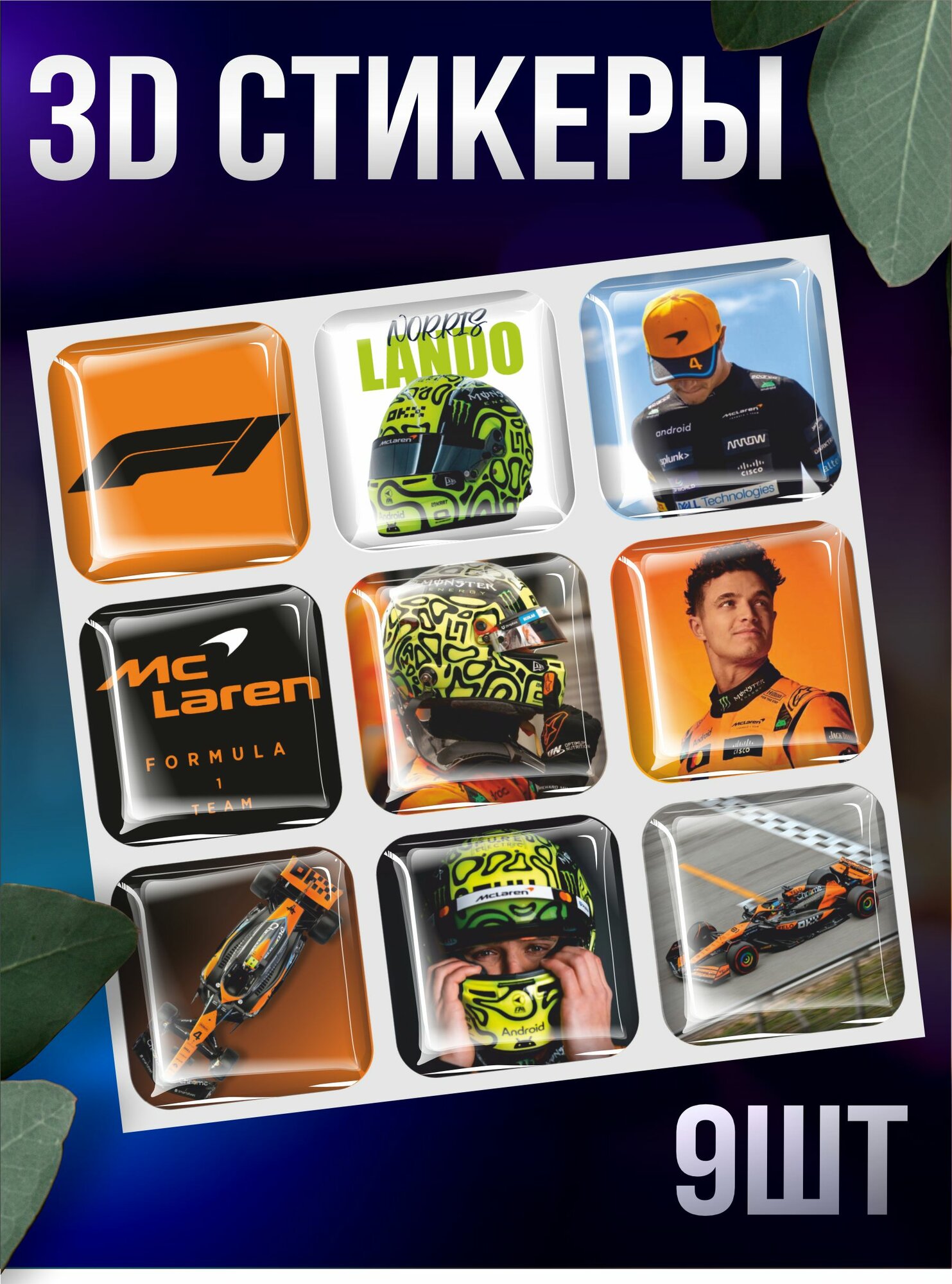 Наклейки 3д стикеры Формула 1 Lando norris Mclaren f1
