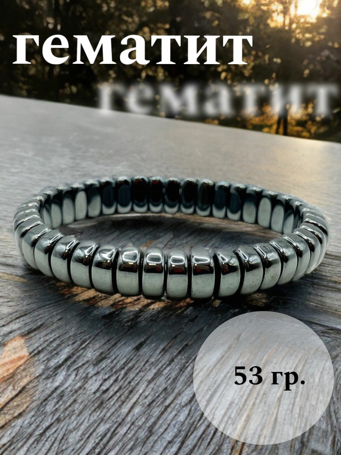Браслет-манжета, гематит