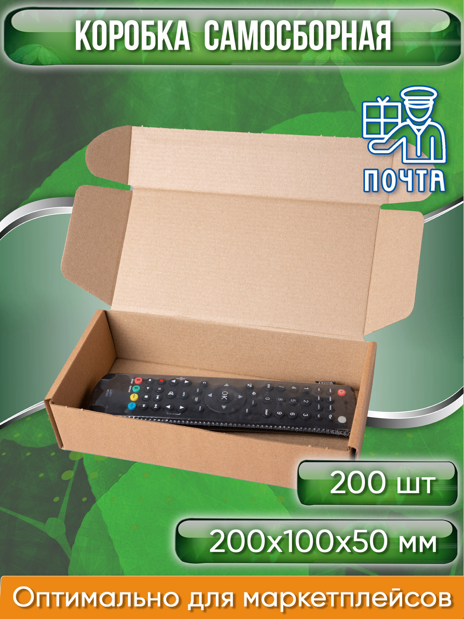 Коробка картонная самосборная 20х10х5 см объем 1 л 200 шт (Гофрокороб 200х100х50 мм короб самосборный почтовый)