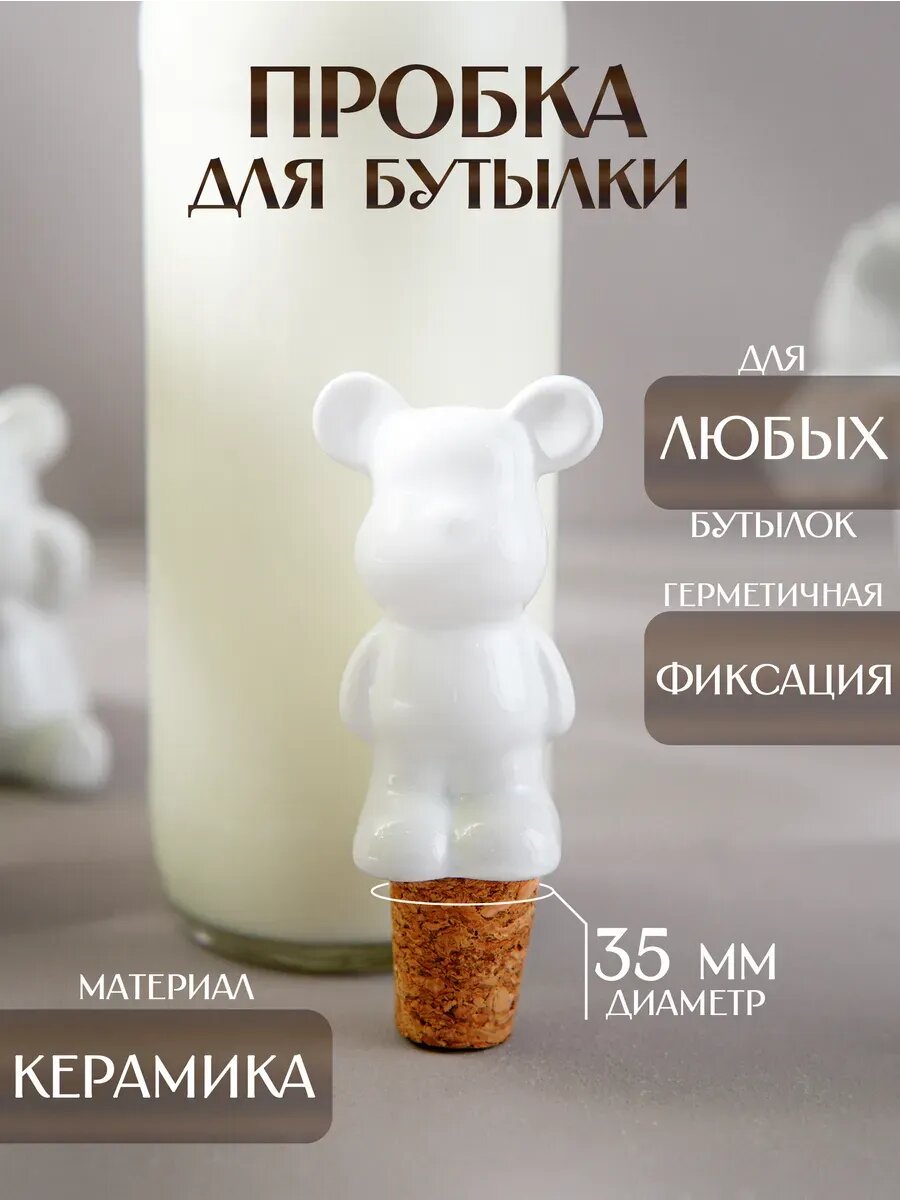 Пробка для бутылки многоразовая, вина и шампанского, 10 см