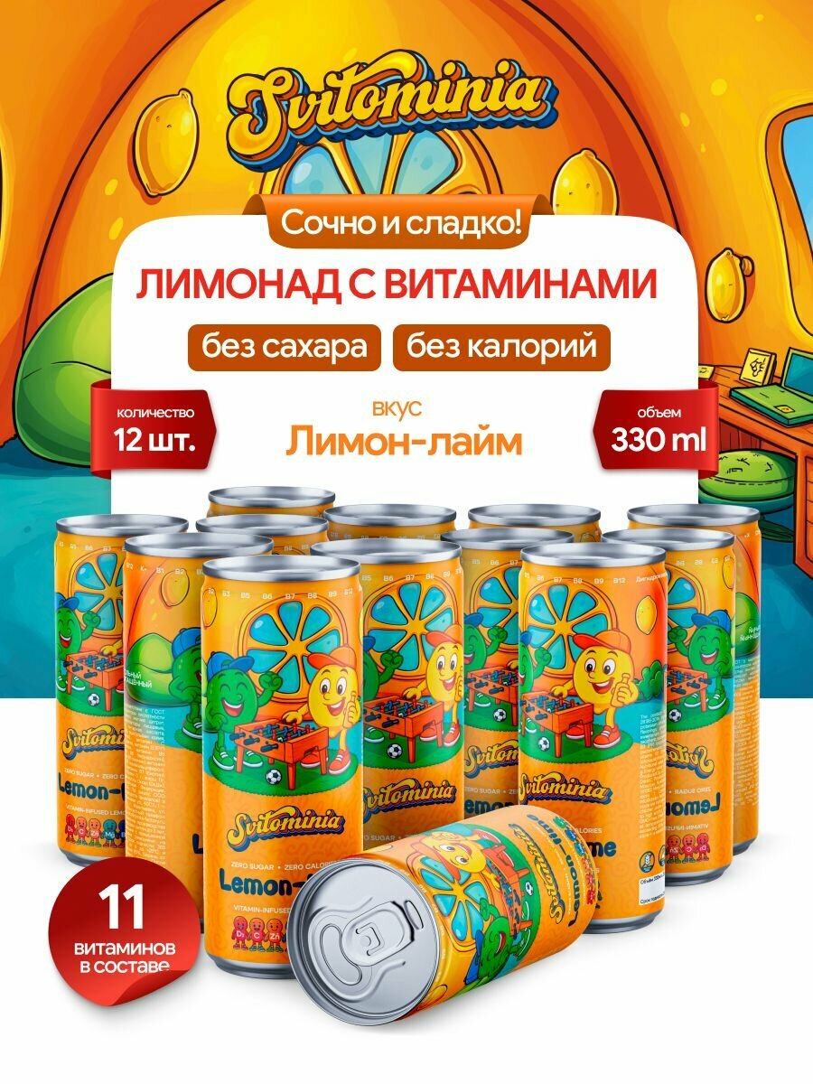 Лимонад без сахара с витаминами Svitominia Лимон Лайм, 330 мл. 12 шт.