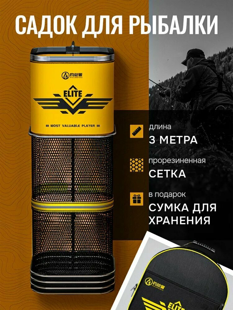 Садок, 300 см