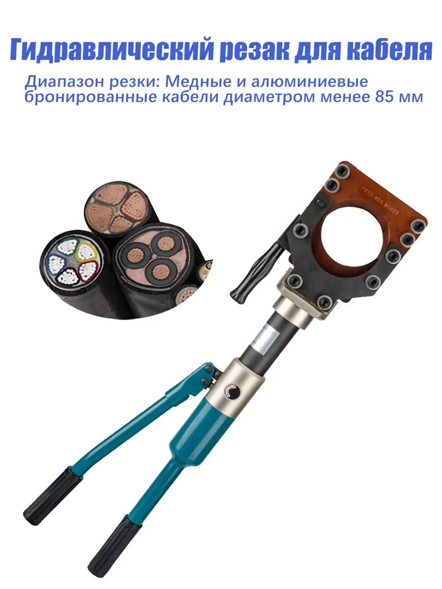 Ручной гидравлический резак для кабеля
