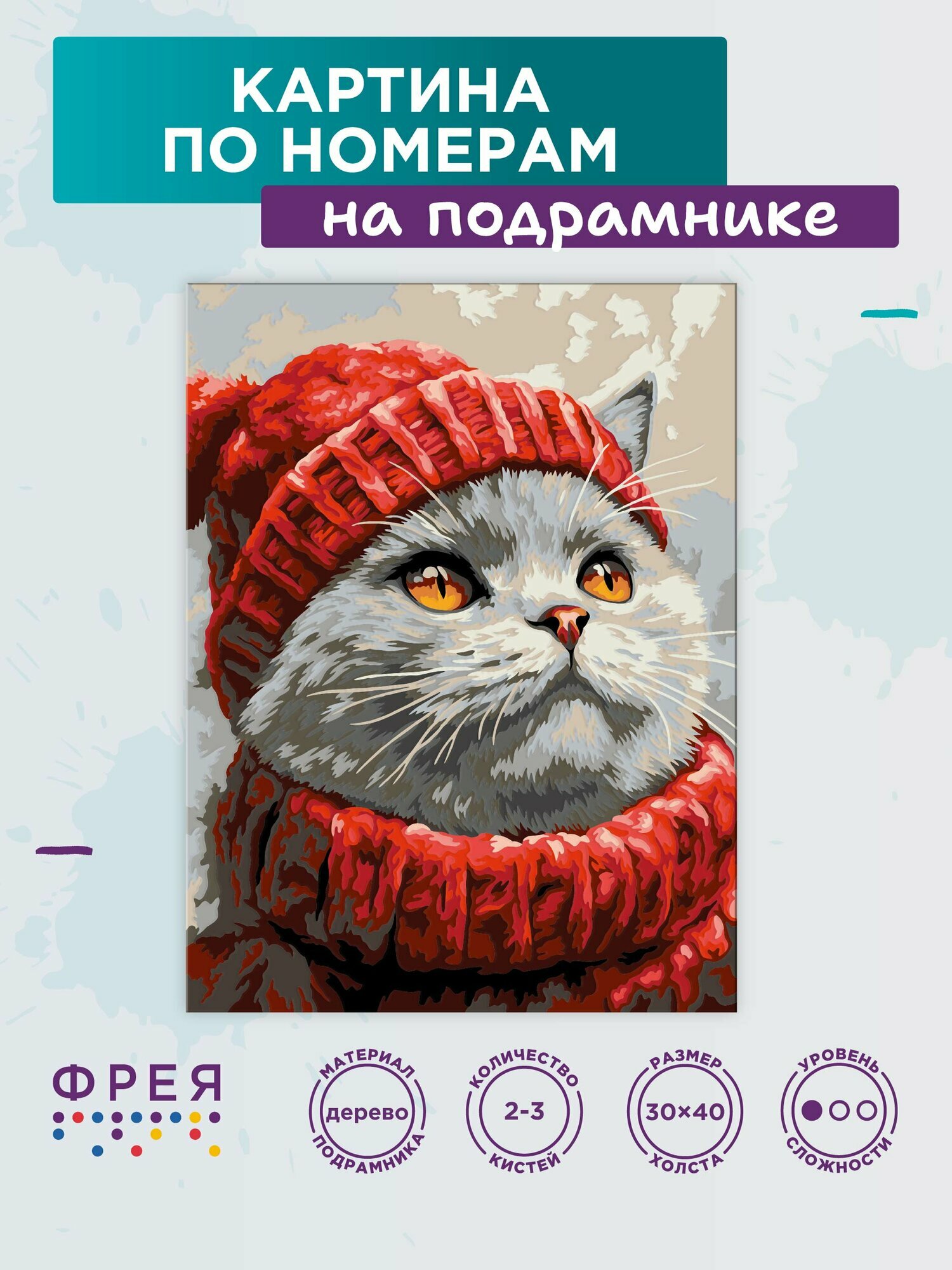 Картина по номерам с холстом на подрамнике "фрея" 40х30 см PNB/PM-340 "Зимний котик"