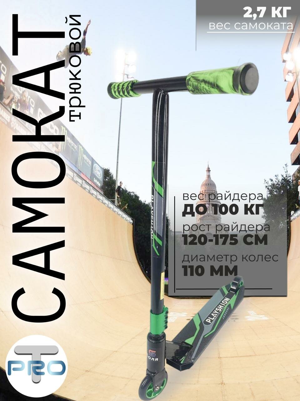 Самокат трюковой, стрит двухколесный для детей и подростков для роста 120-175 см, усиленный, профессиональный зеленый