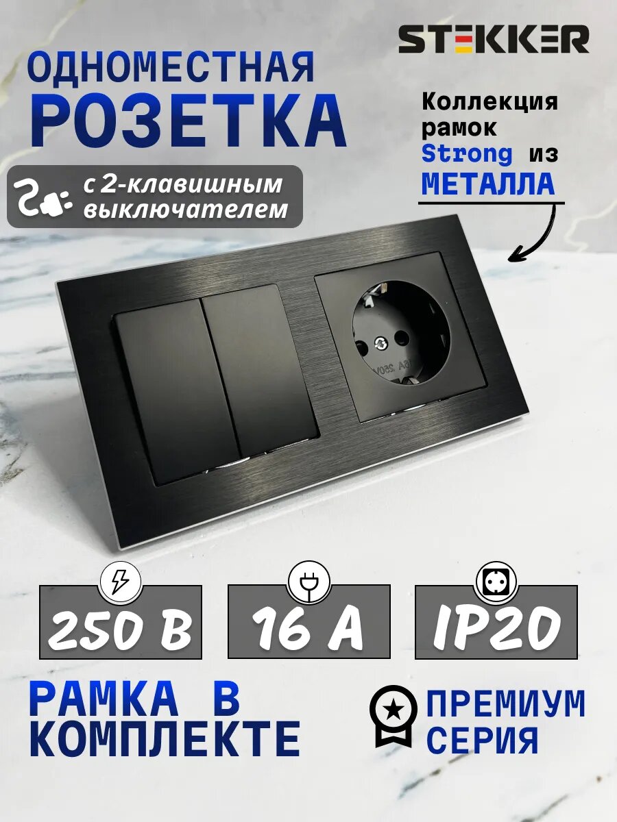 Розетка с выключателем двухклавишным STEKKER Катрин, встраиваемая, с заземлением, 1 гнездо, металл, черный