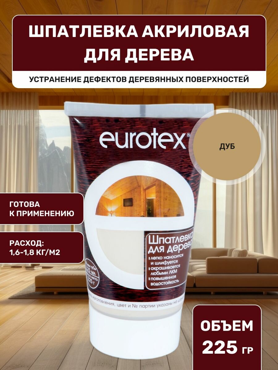 Шпатлевка для дерева акриловая Eurotex (0,225кг), дуб