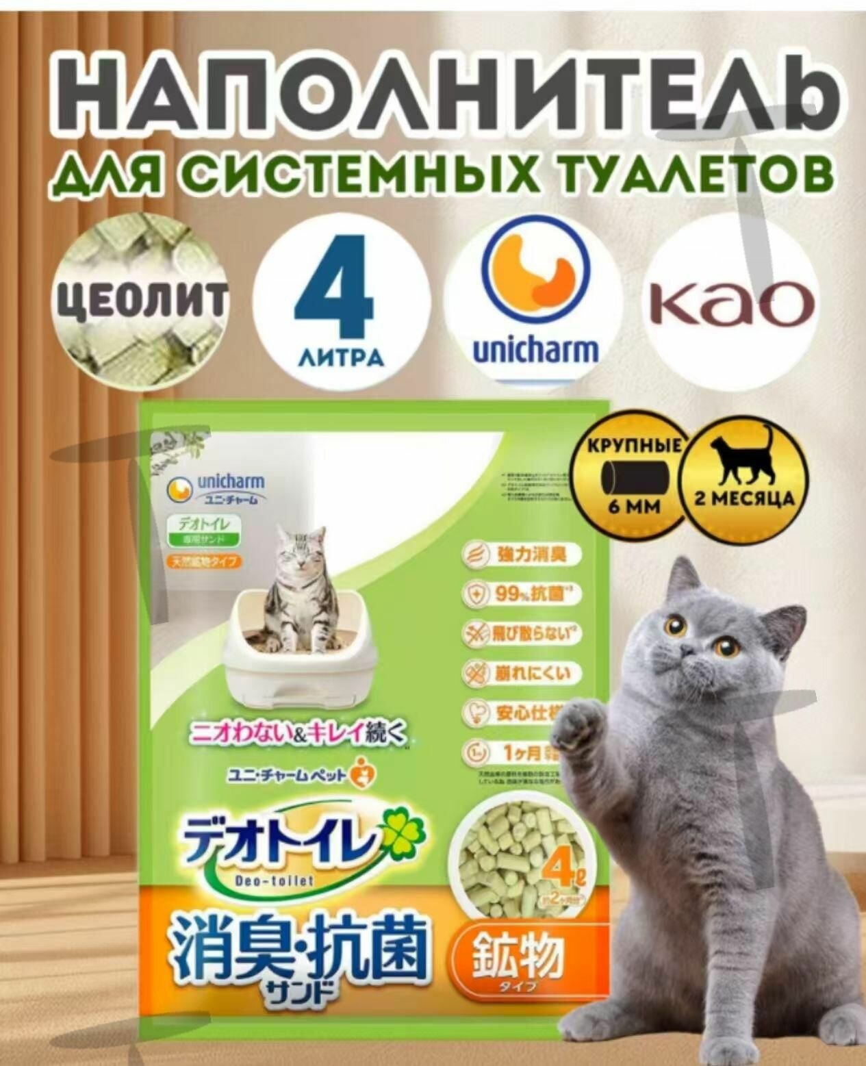 Unicharm Наполнитель Минеральный Впитывающий Без отдушки 3800г.