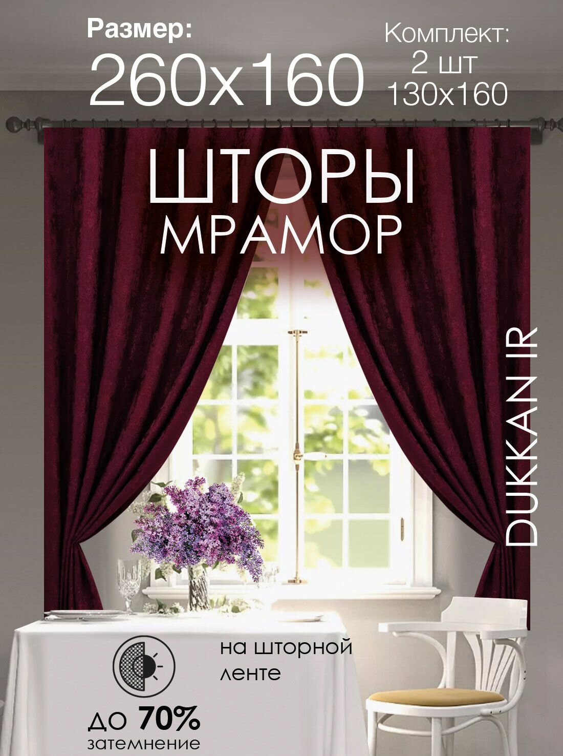 Шторы 130х160 2 шт короткие на кухню в комнату димаут