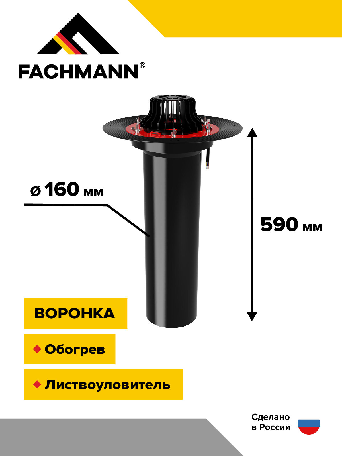 Воронка битумная с закладным элементом с обогревом, VMОPro 160x590