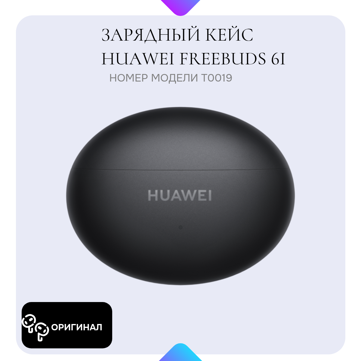 Зарядный кейс Huawei Freebuds 6i модель T0019 (Case), зарядный бокс
