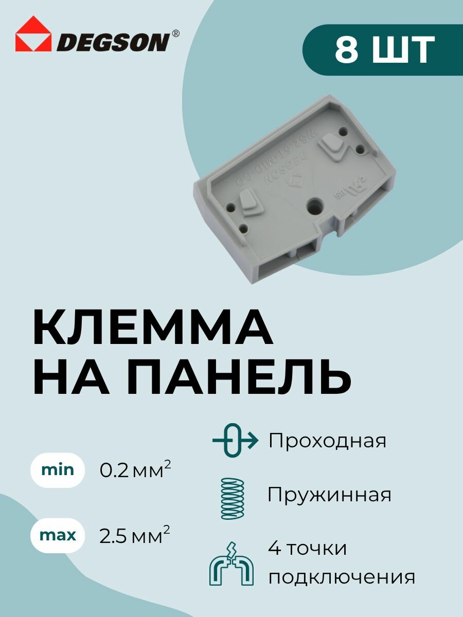 WS2.5T-MID-CO-01P-11-00AH DEGSON Клеммы на панель, проходные, пружинные, 4 точки подключения, серый (8 шт.)