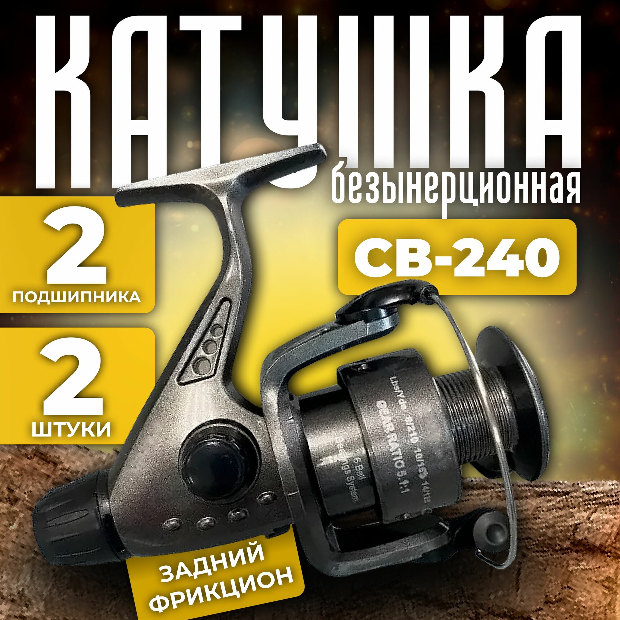 Катушка для рыбалки безынерционная для спиннинга COBLLA СВ-240 2 подшипника 2 штуки (Кобра)