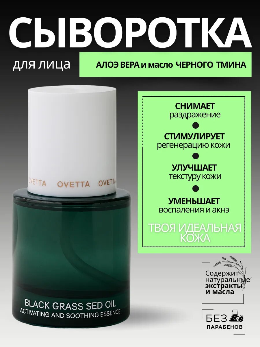 Сыворотка для лица с алоэ вера и маслом черного тмина