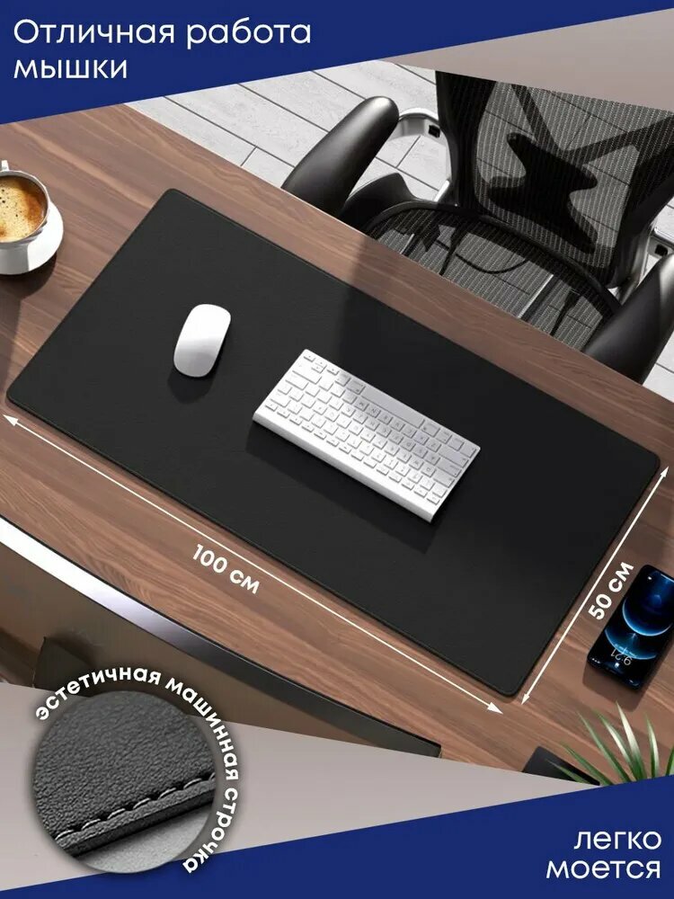 Подложка на стол письменный с машинной строчкой, водонепроницаемая, отличное взаимодействие с мышкой 100х50см цвет черный