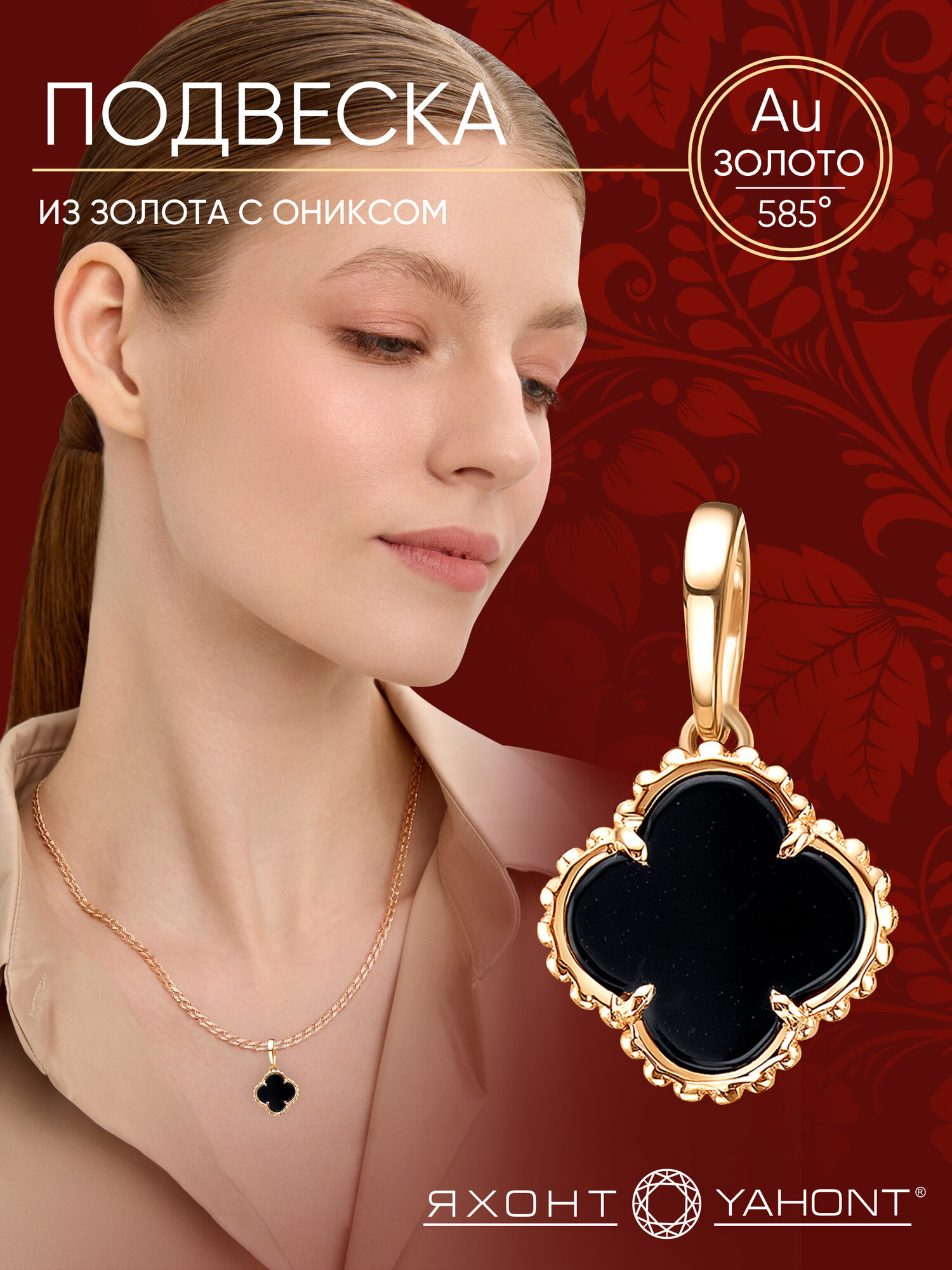Подвеска, красное золото, 585 проба, оникс