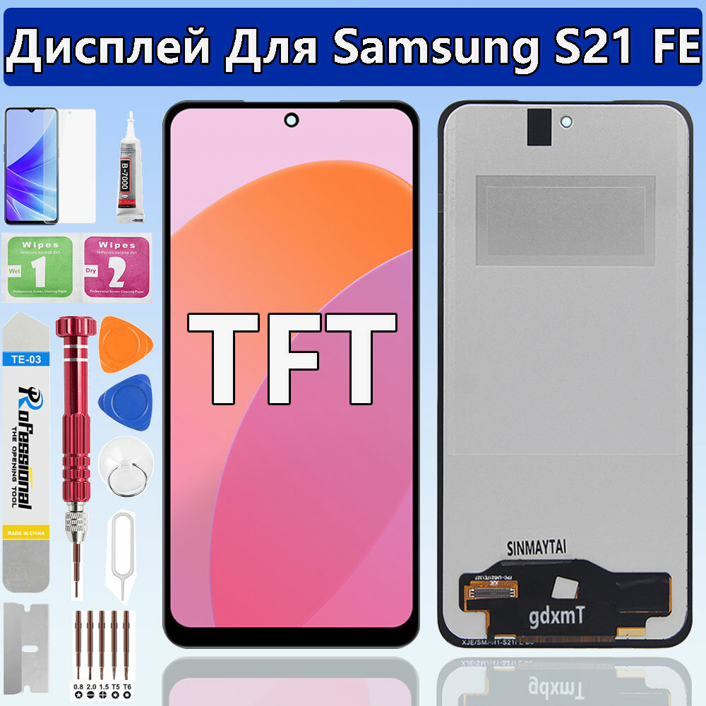 Дисплей Для Samsung Galaxy S21 FE 5G в сборе с тачскрином, черный -TFT