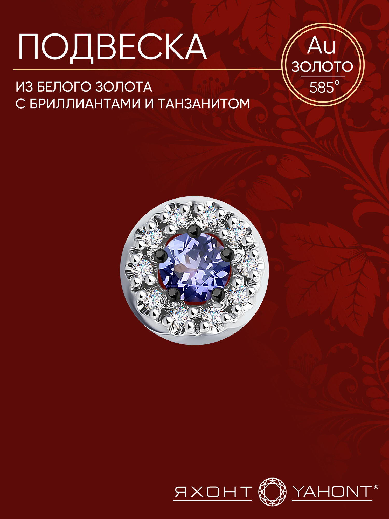 Подвеска, белое золото, 585 проба, бриллиант