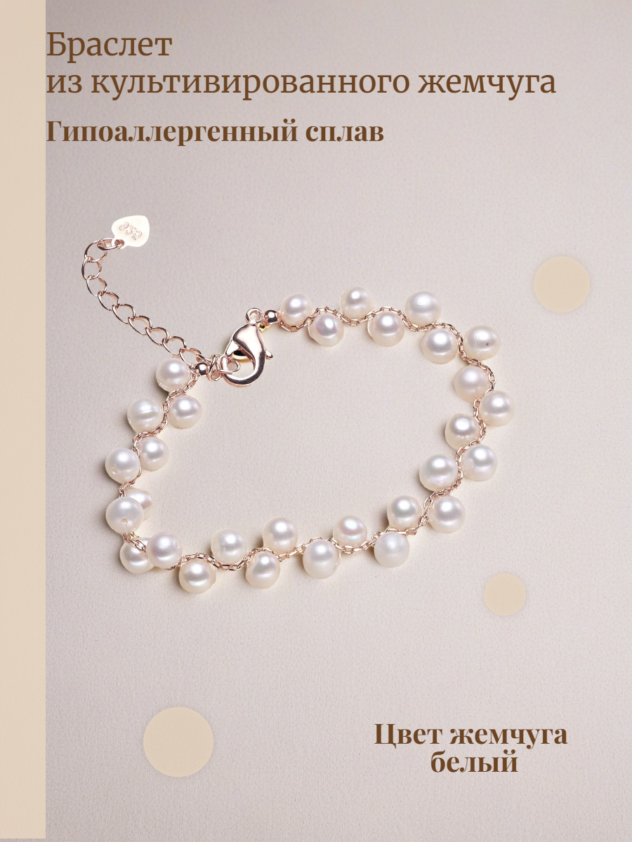 Браслет-цепочка, жемчуг пресноводный культивированный
