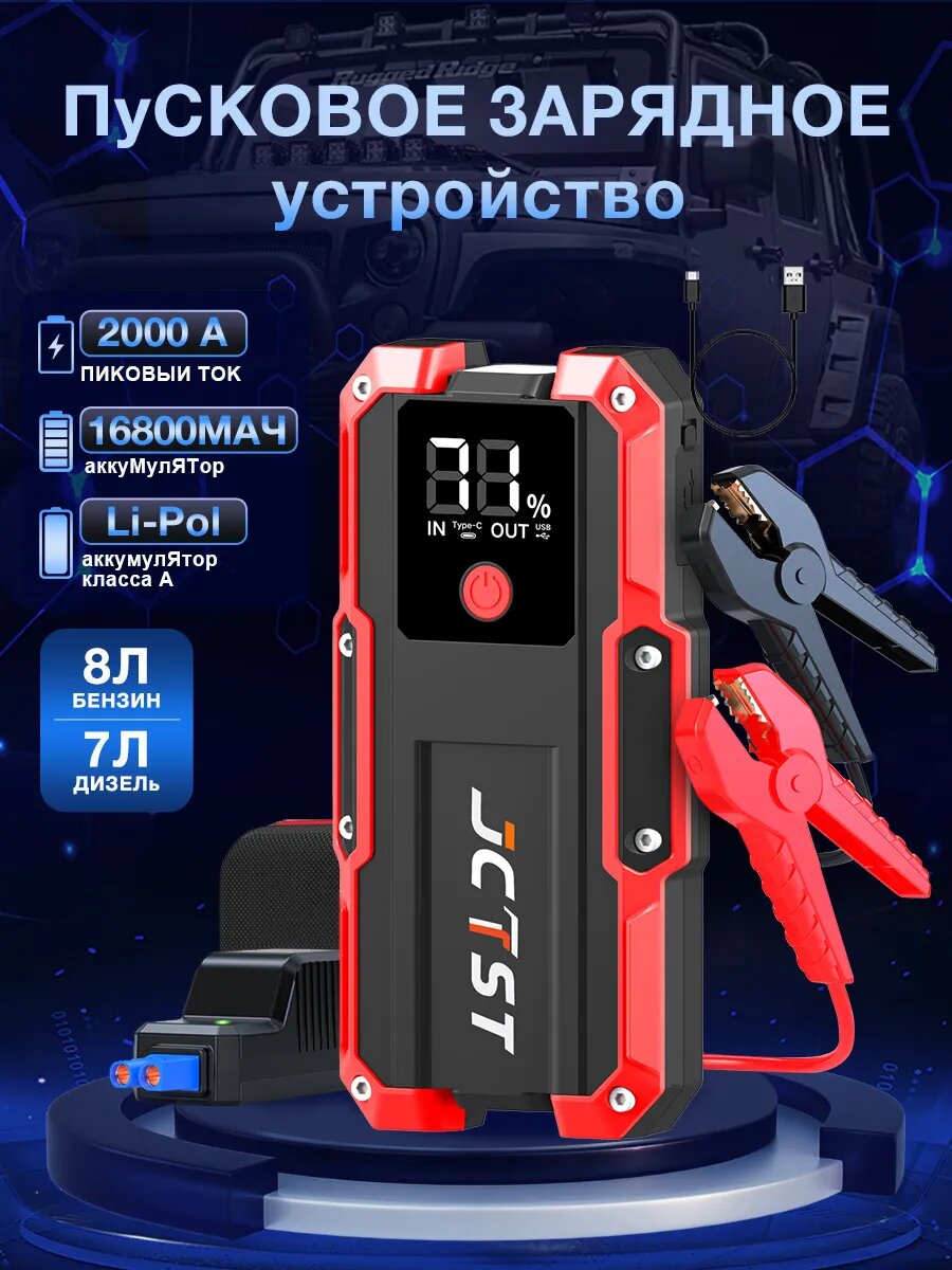 Пуско-зарядное пусковое устройство аккумулятора авто 2000А /16800 мАч /LED фонарь