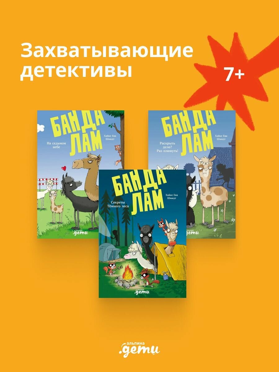 Книга Альпина "Детектив для детей", 7-10 лет, комплект 3 шт, твердый переплет
