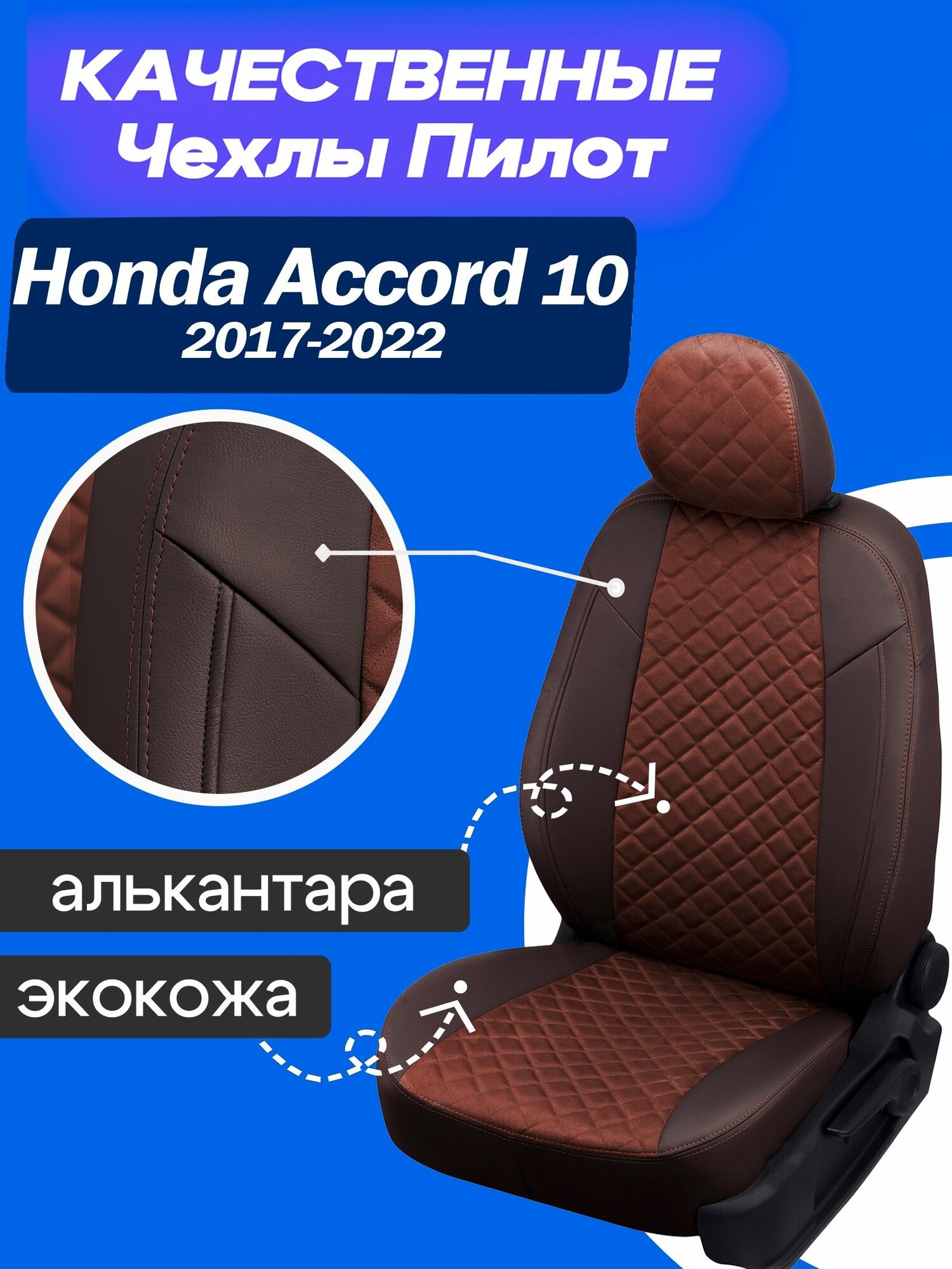 Чехлы на Хонда Аккорд 10 седан 2017-2022 Honda Accord 2017 2018 2019 2020 2021 2022