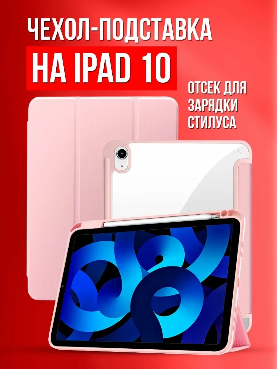 Чехол на ipad 10 микрофибра; силикон; полиуретан трансформация в подставку; с держателем; магнитный