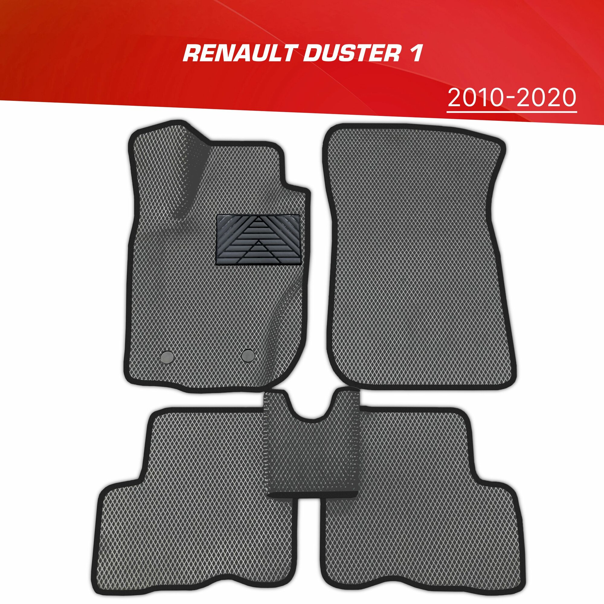 Коврики EVA (ЕВА) 3D Renault Duster 1 с подпятником / Рено Дастер (2010-2021)