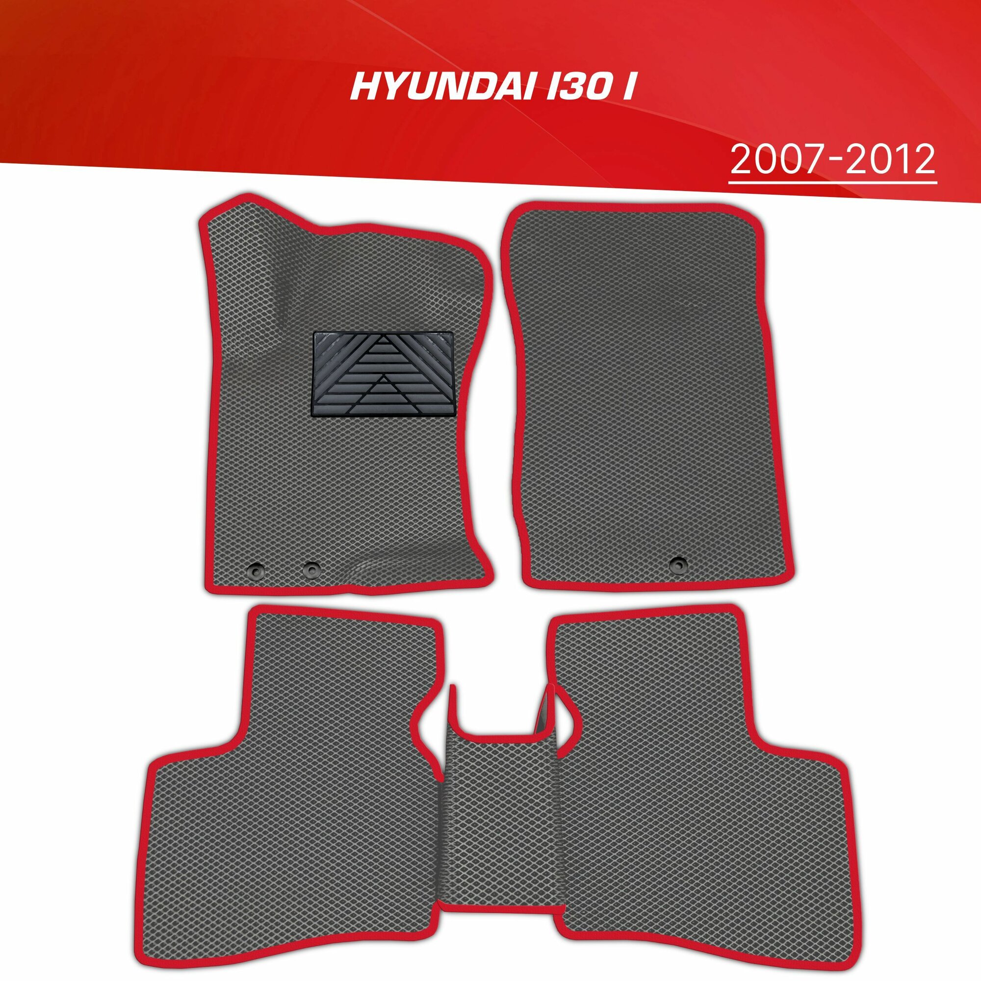 Коврики EVA (ЕВА) 3D Hyundai i30 1 (FD) с подпятником / Хендай i30 (2007-2011)