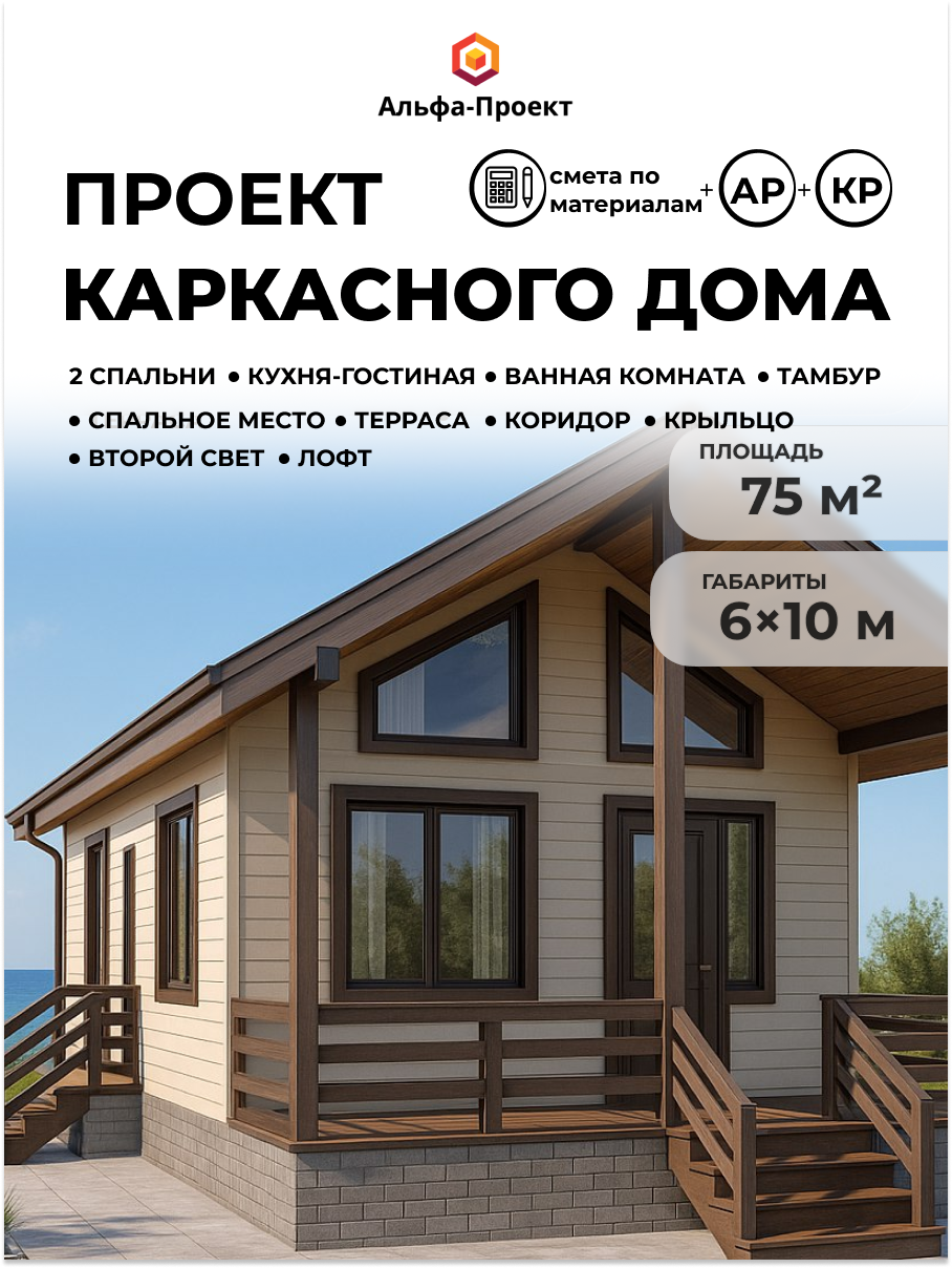 Готовый проект двухэтажного каркасного дома, 75 м2 от Альфа-проект