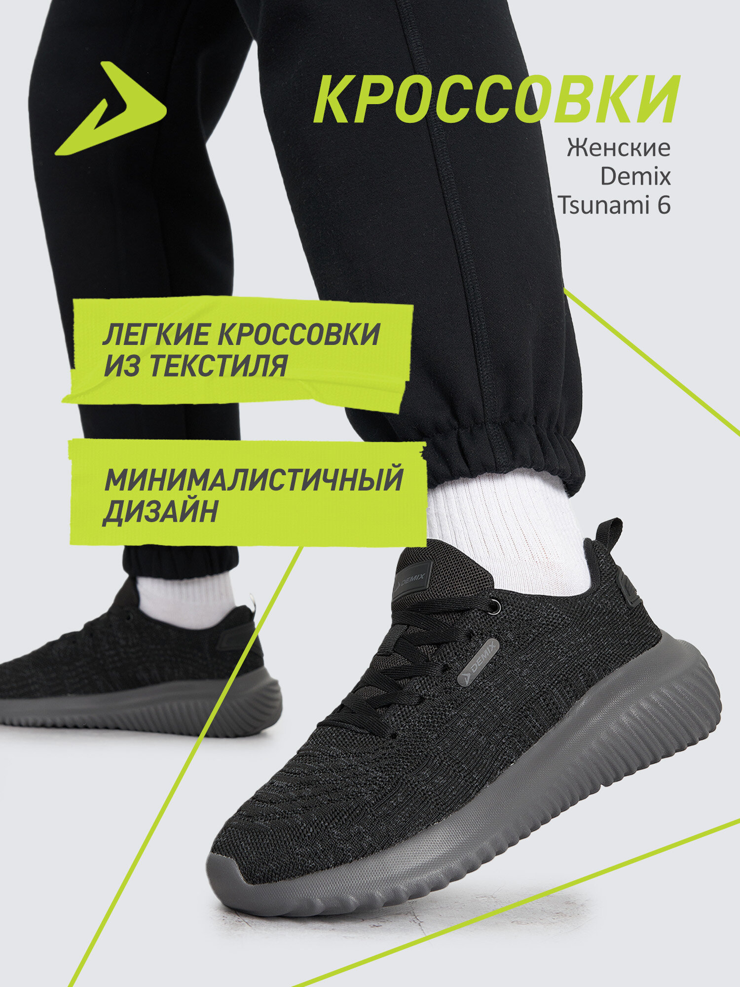 Кроссовки TSUNAMI 6 W