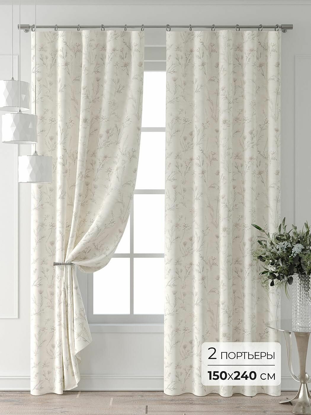 Комплекты штор Comfy Way / шторы в комнату 150х240 см / Форнерс - 741 - 240 см