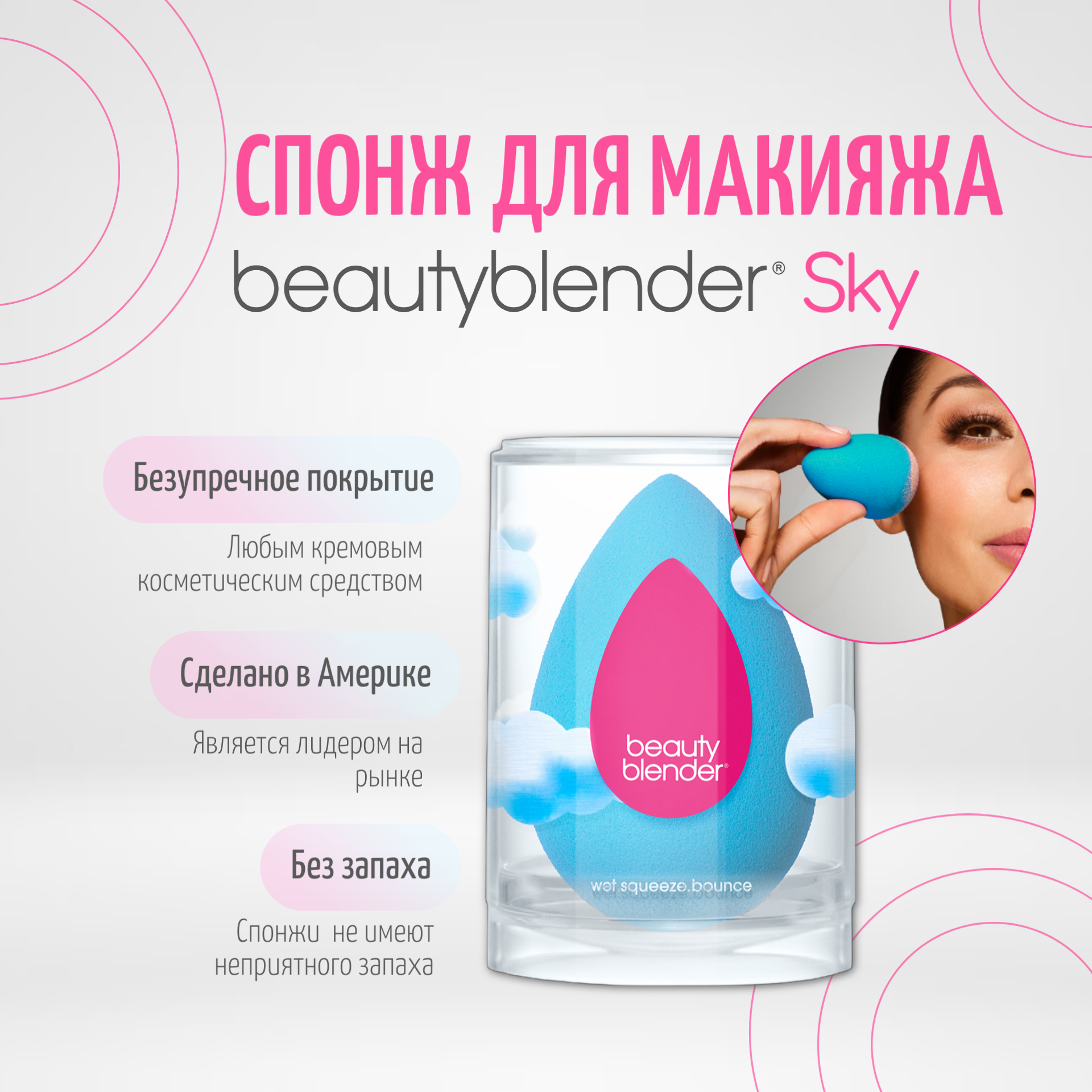 Спонж Beautyblender Sky, для макияжа, голубой, каплевидная форма