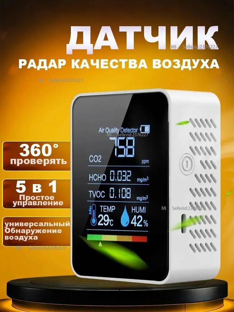 Датчик углекислого газа, Монитор качества воздуха 5 в 1. HCHO, TVOC, СО2, температуры и влажности