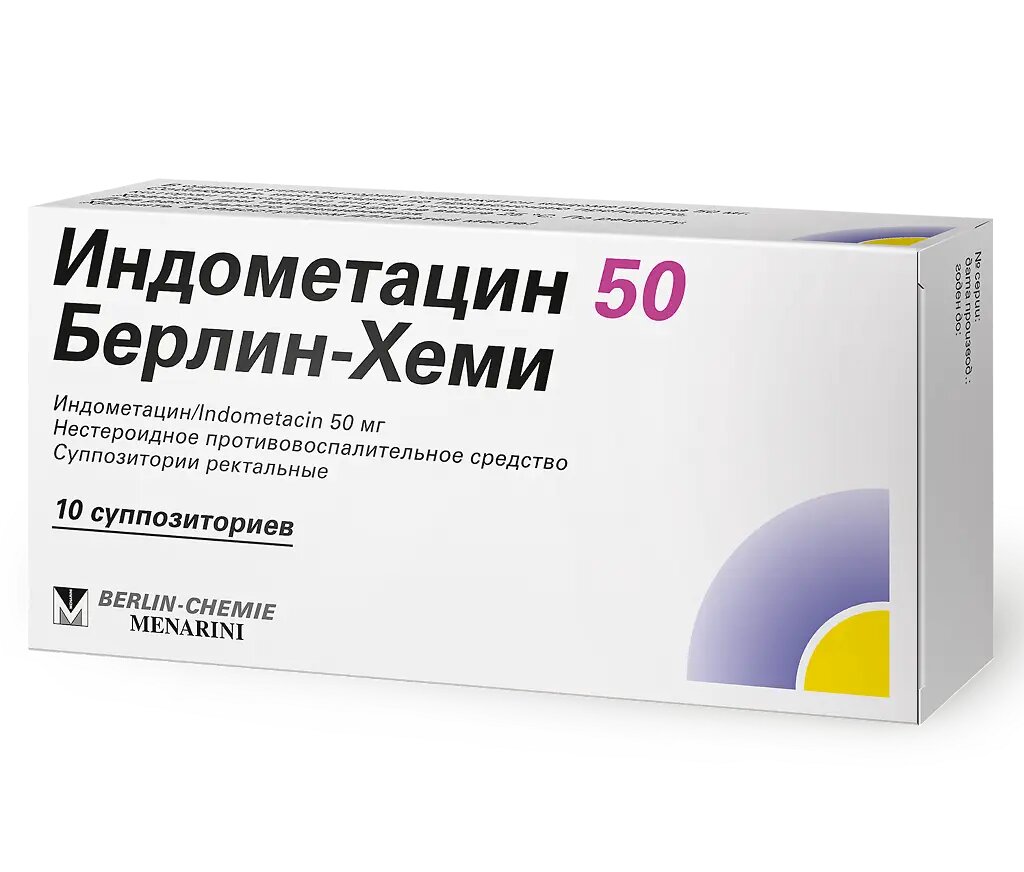 Индометацин 50 Берлин-Хеми суппозитории ректальные 50 мг 10 шт