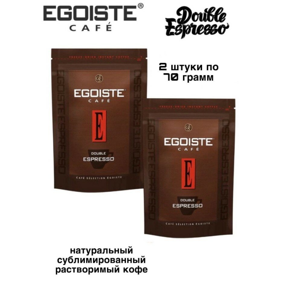 Кофе растворимый сублимированный Egoiste Double Espresso 70 грамм в пакете, 2 штуки