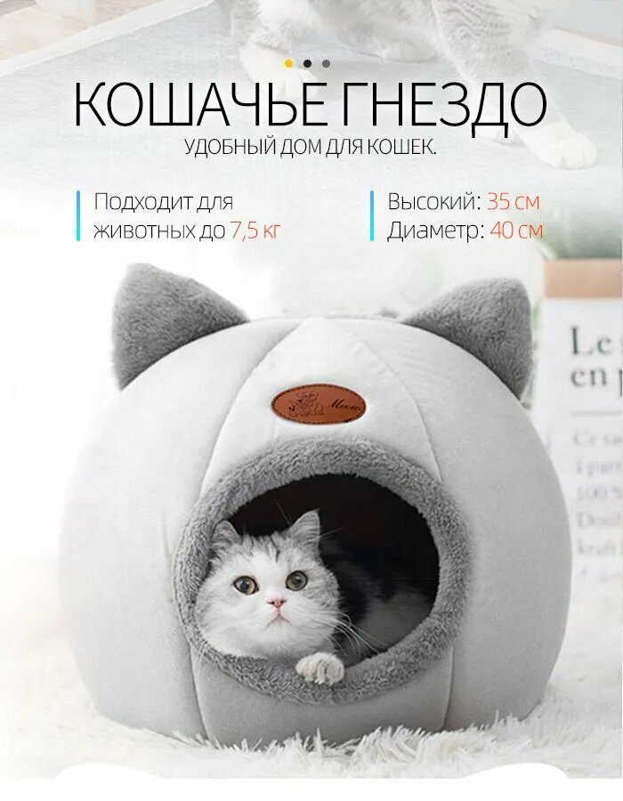 Закрытая лежанка домик для кошек лежак круглой формы в виде домика для питомца 封闭式猫窝，圆形猫窝，宠物小屋造型猫窝