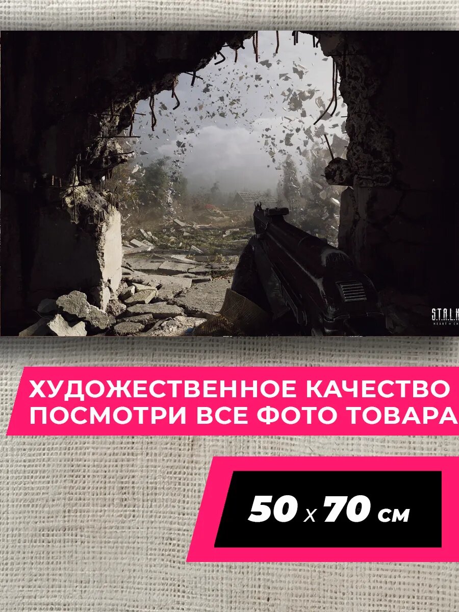 Постер Сталкер Stalker на стену 71 S.T.A.L.K.E.R. 50 на 70, матовая фотобумага премиум качества