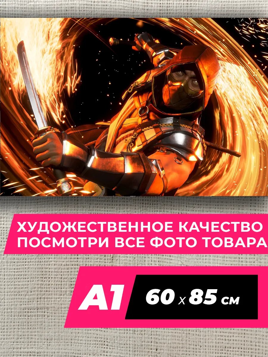 Постер Мортал Комбат на стену 96 Mortal Combat A1, матовая фотобумага премиум качества