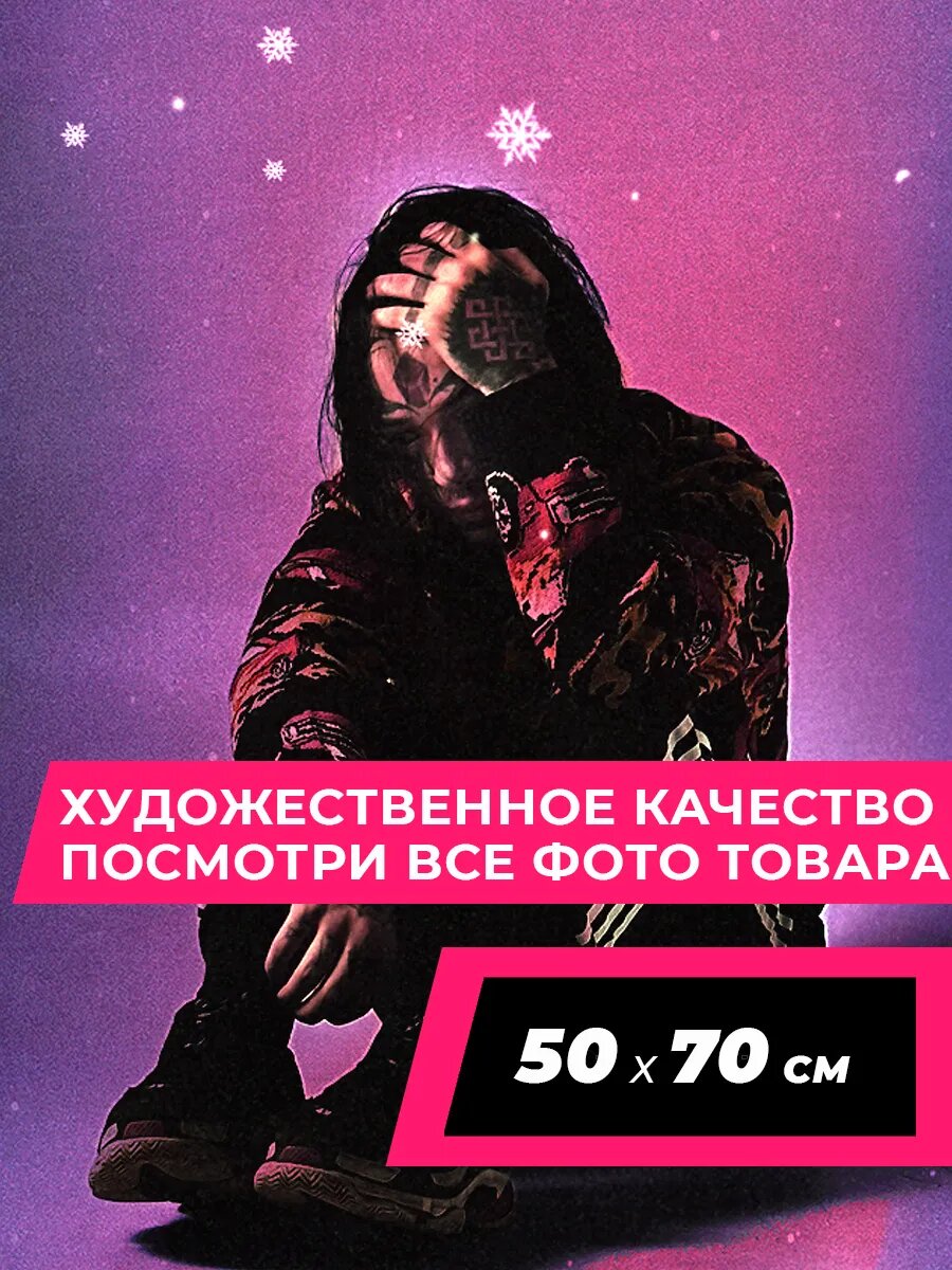 Постер Кишлак на стену 110 50 на 70, матовая фотобумага премиум качества