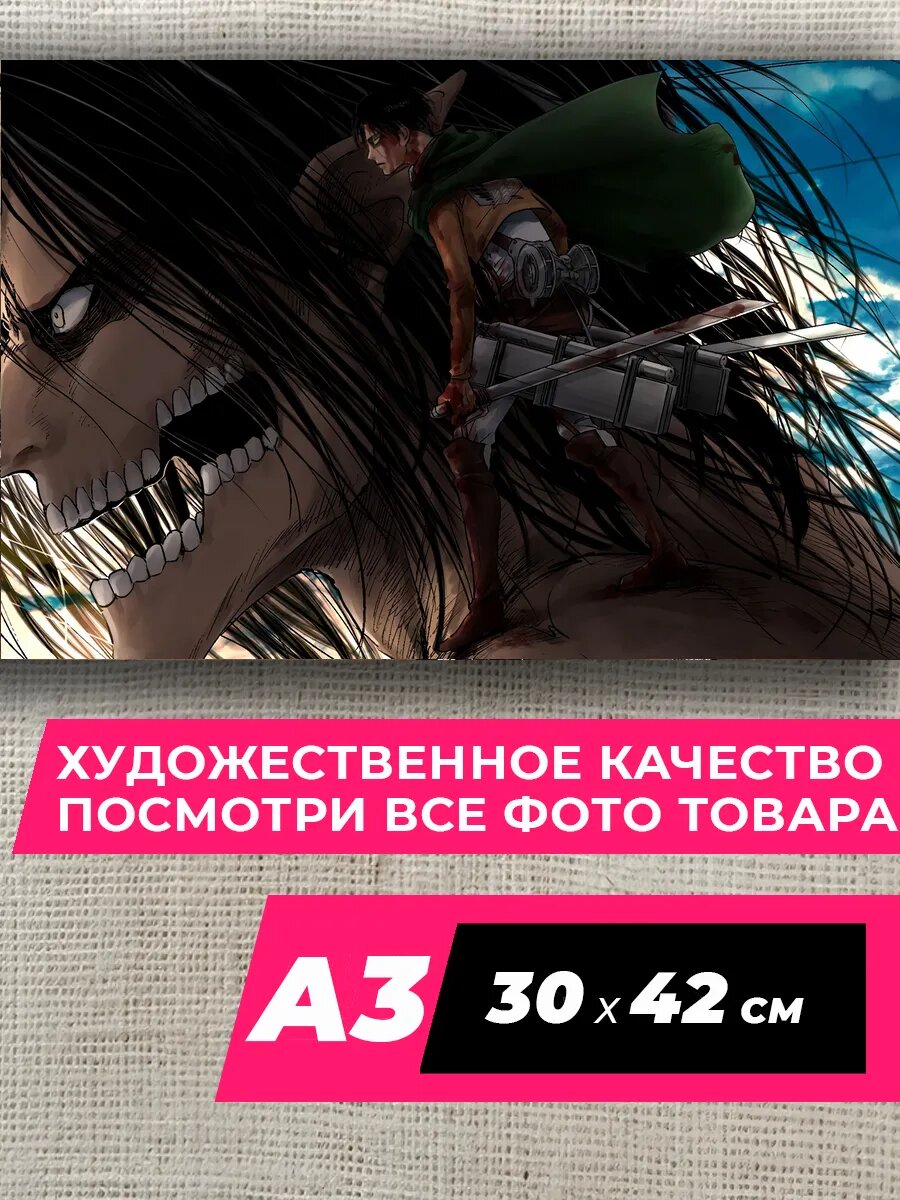 Постер Атака Титанов на стену 100 Attack on Titan A3, матовая фотобумага премиум качества