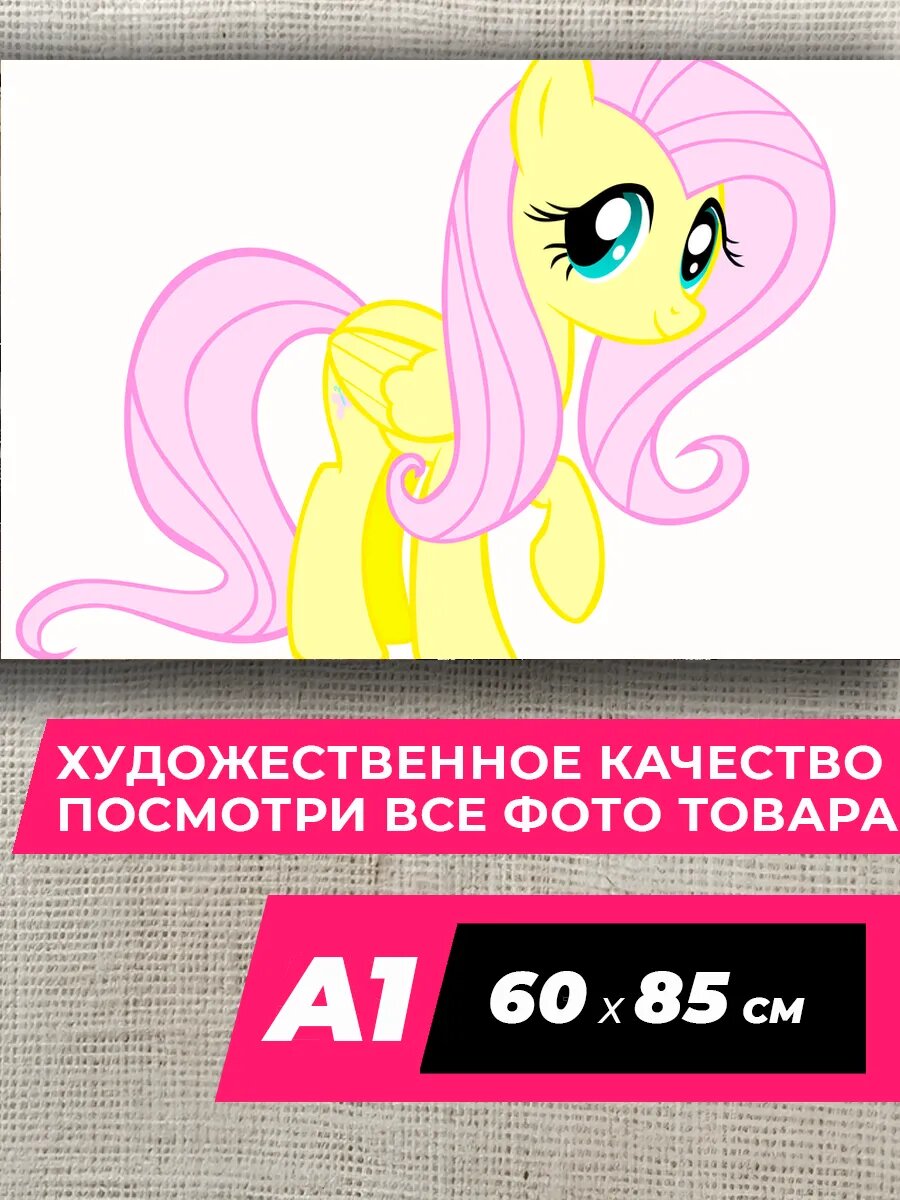 Постер Май Литтл Пони на стену 55 My Little Pony A1, матовая фотобумага премиум качества