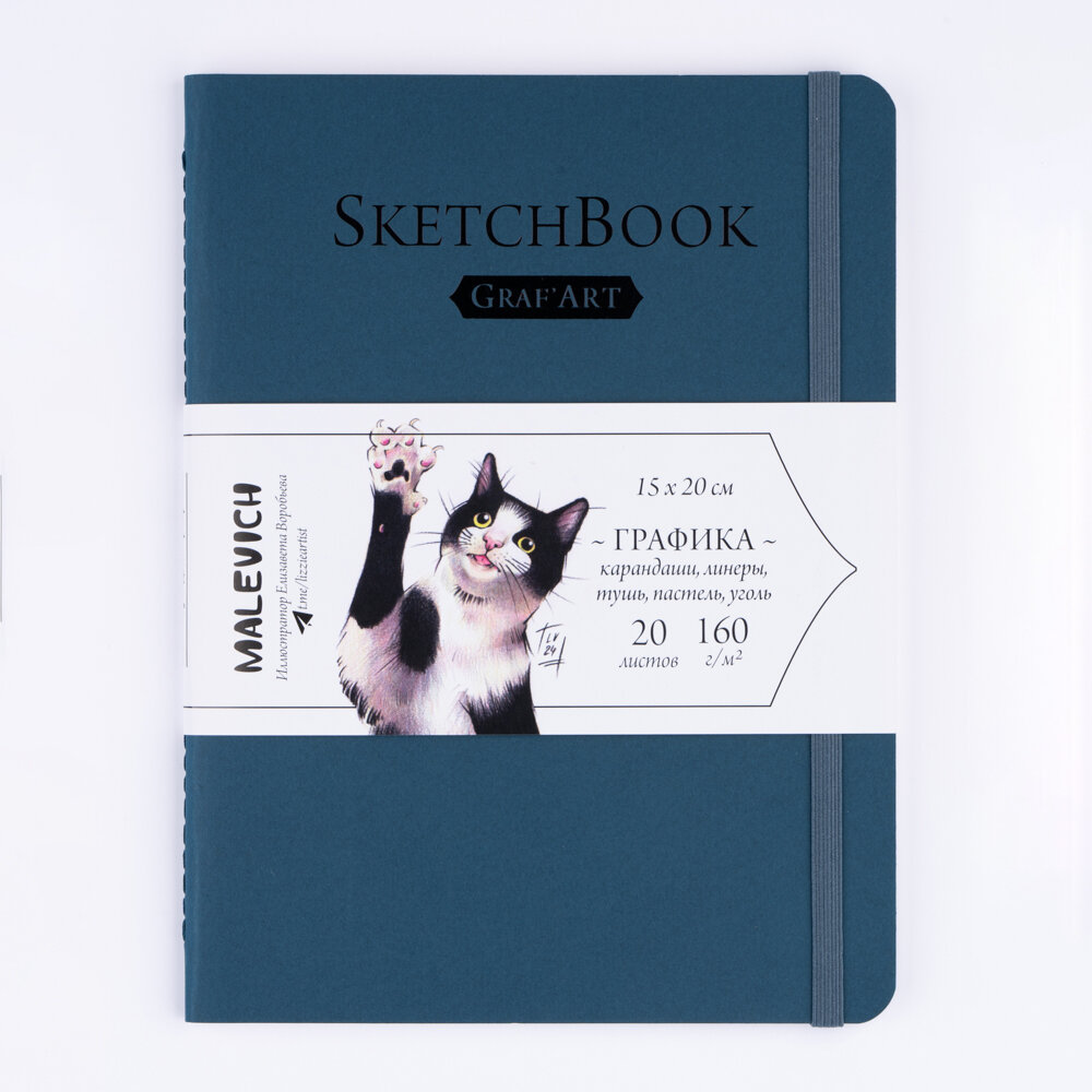 Скетчбук для графики GRAF'ART WHITE 160г/кв. м 150х200мм 20л. синий