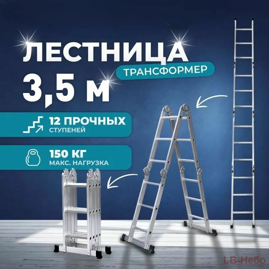 Лестница трансформер EW