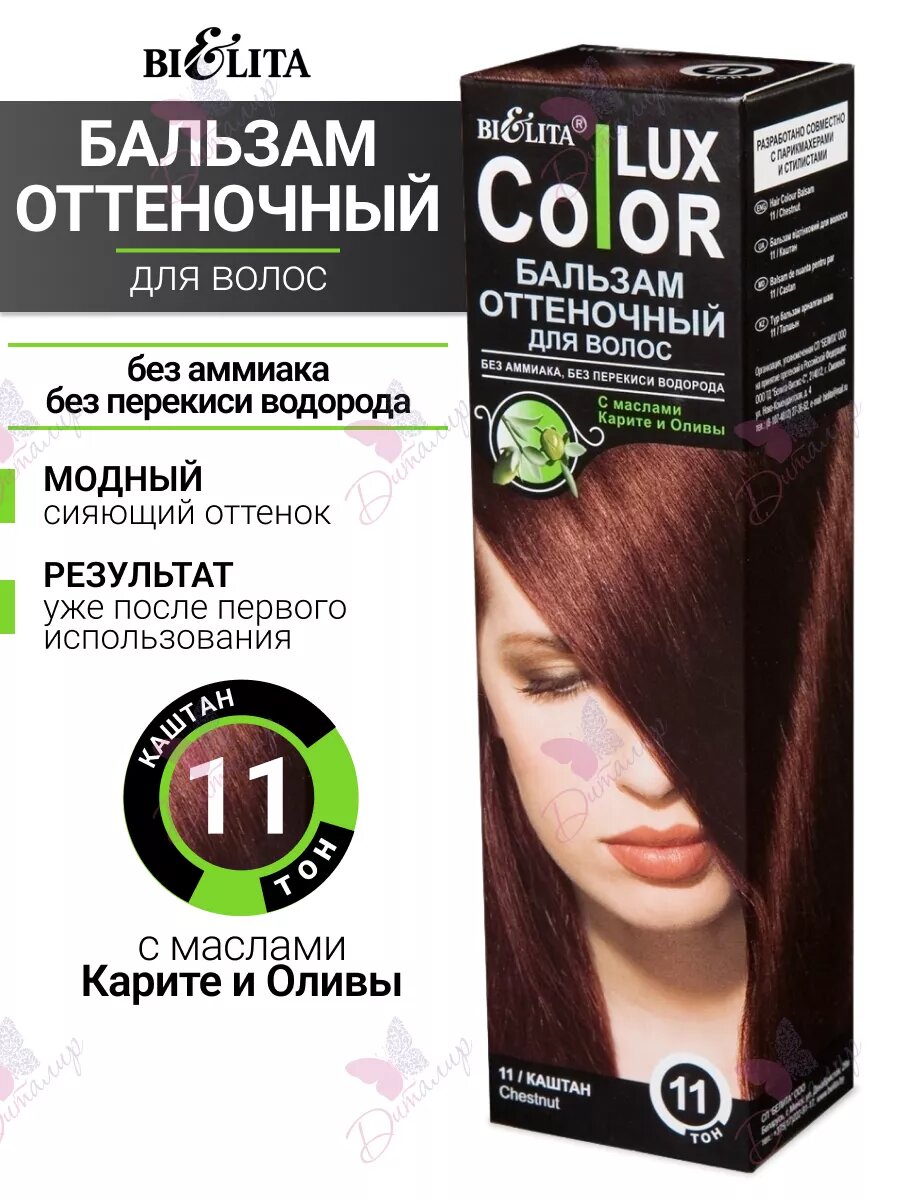 Бальзам-маска для волос "Color Lux", оттеночный, тон 11, каштановый, 100 мл